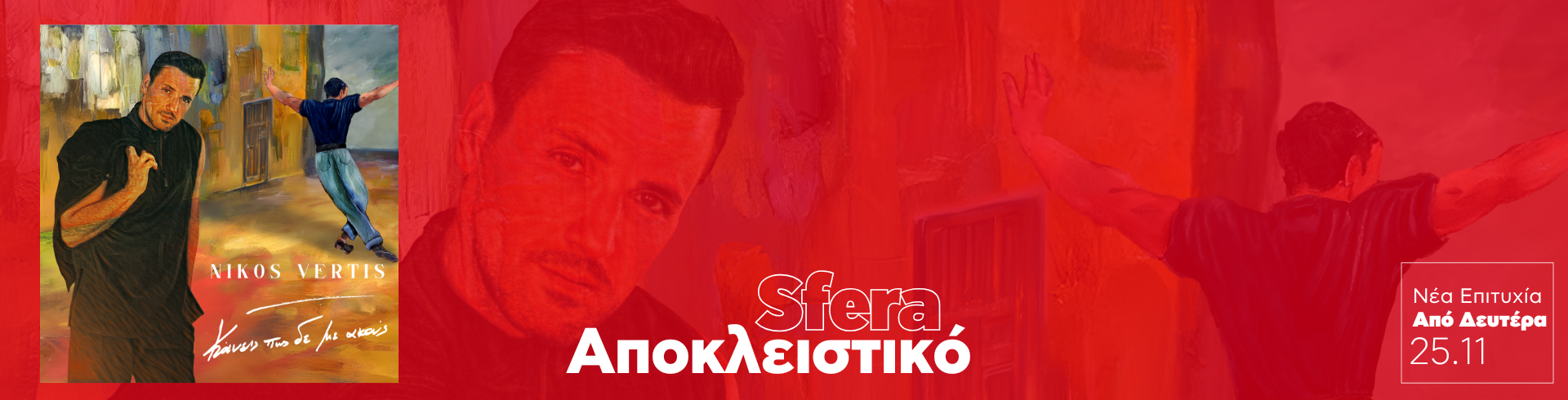 Sfera 102.2 | Όλα είναι Μουσική!