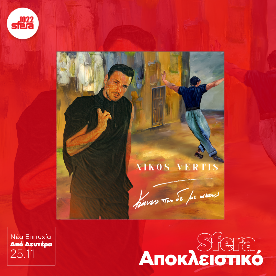 Sfera 102.2 | Όλα είναι Μουσική!